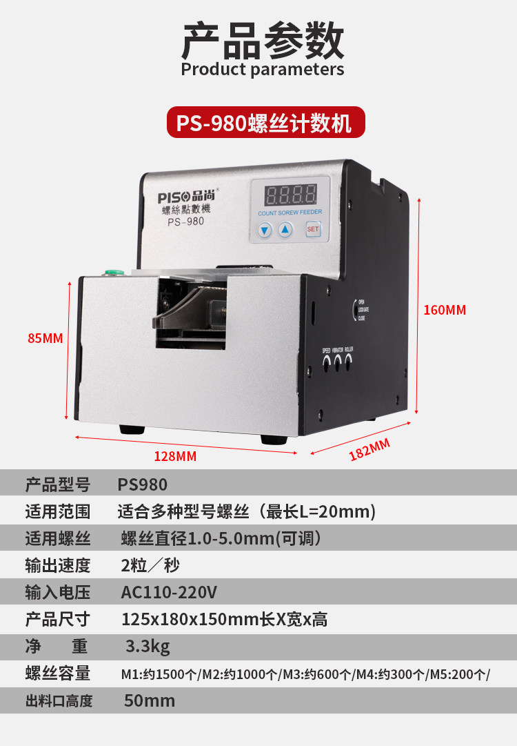 PISO自动螺丝点数机PS980螺丝打包器五金店数量螺丝机螺钉计数机-阿里巴巴