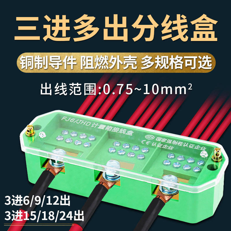 Three-in and multi-out junction box Three-phase power splitter 380V ...