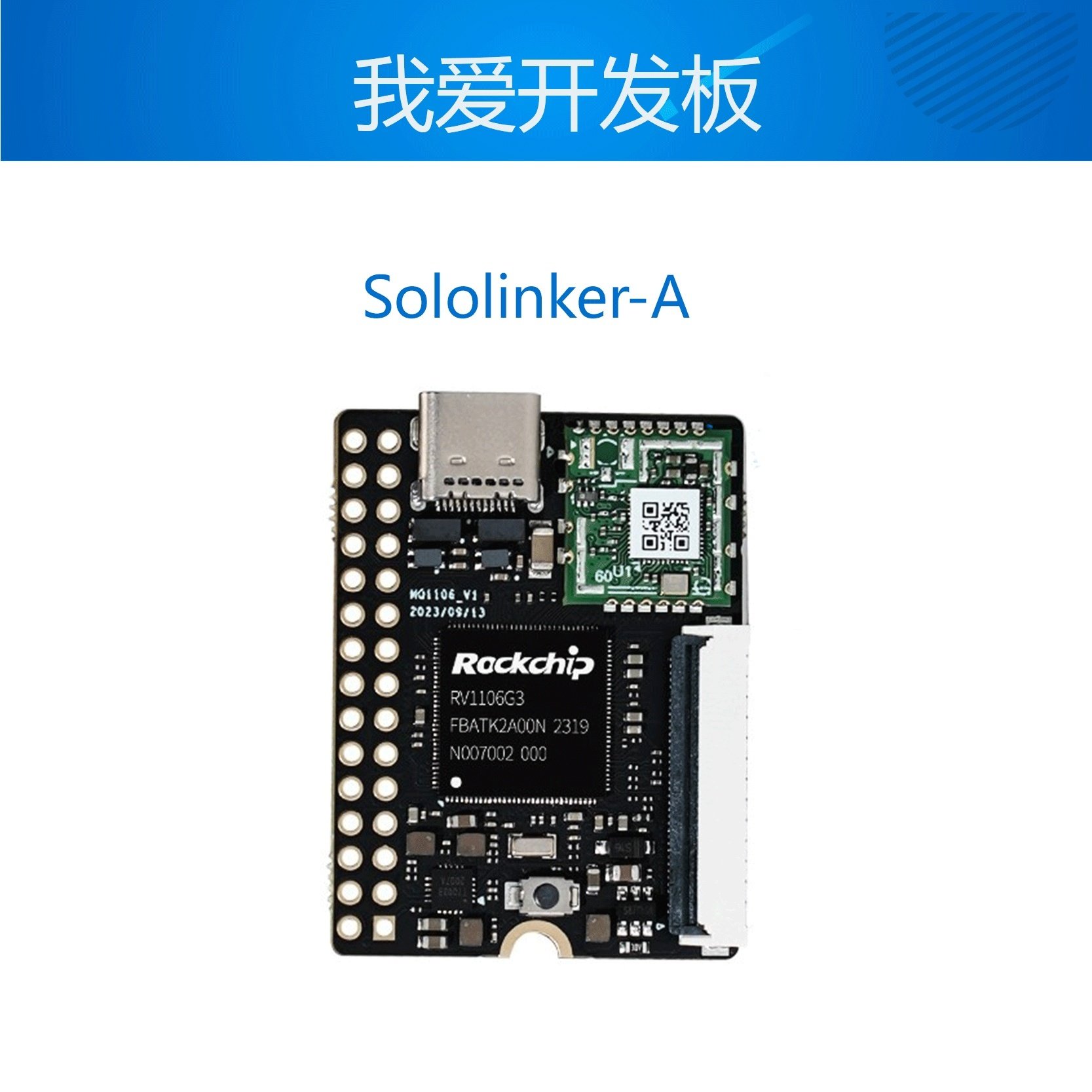 Sololinker-A RV1106开发板 摄像头 86盒面板 LVGL 树莓派 WIFI6