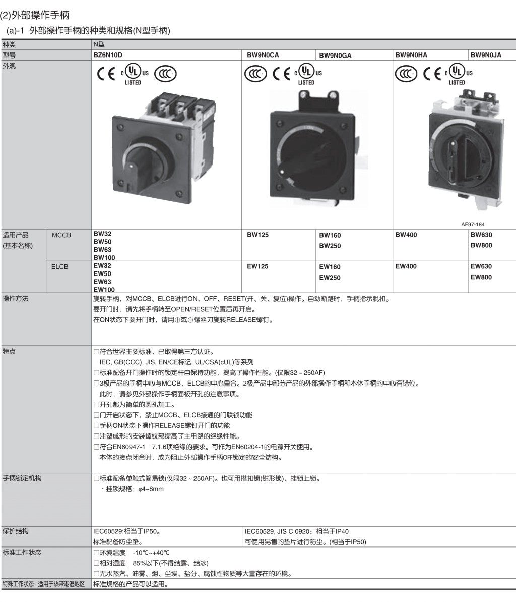 FUJI斷路器外部操作N型手柄BW9N0CA 富士BW9N0GA 開關附件BW9N0HA