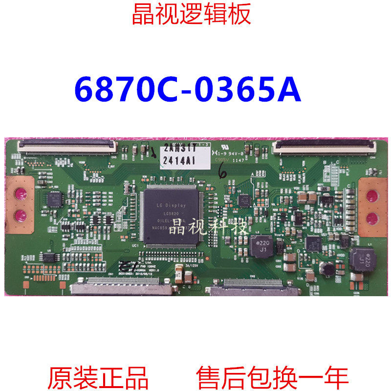 原装 LG V6 37 FHD 120HZ 6870C-0365A 6870C-0365B 逻辑板