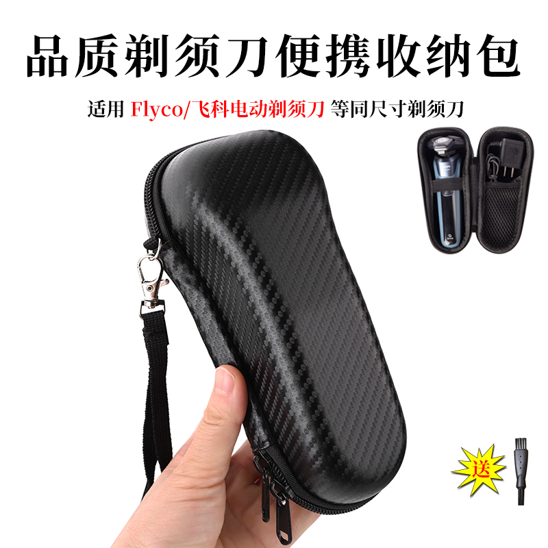 適用飛科剃鬍刀FS339 FS373 FS901/FS903/FS905/FS907/FS923/FS927電動剃鬍刀收納包可攜式收納盒三刀頭剃刀包