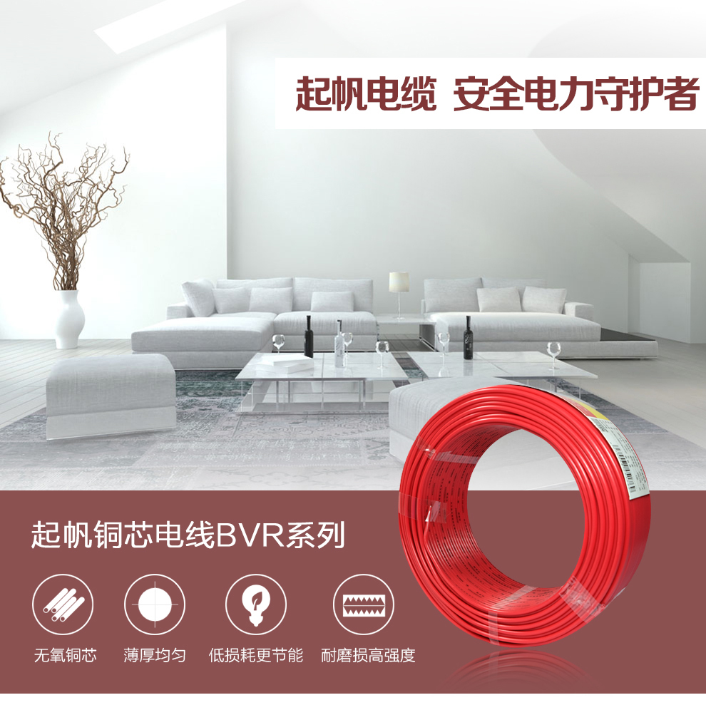 上海起帆电线电缆BVR1.5/2.5/4/6平方家装铜芯阻燃多股软线-阿里巴巴