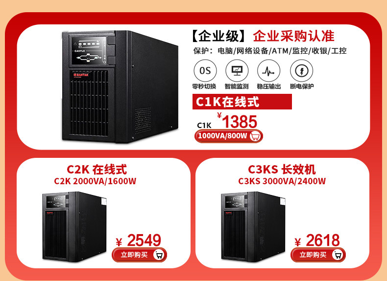 山特ups电源 c3ks在线式 3KVA 2400W外置电池_山特ups电源_北京埃信能源设备有限公司