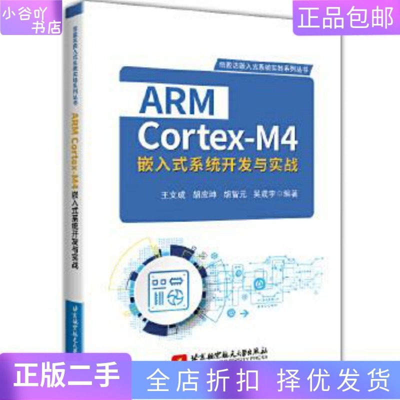 🔥【官方正版新书】Arm Cortex M4嵌入式系统，编程小白也能轻松入门！📚-计算机硬件组装维护-淘宝百科网