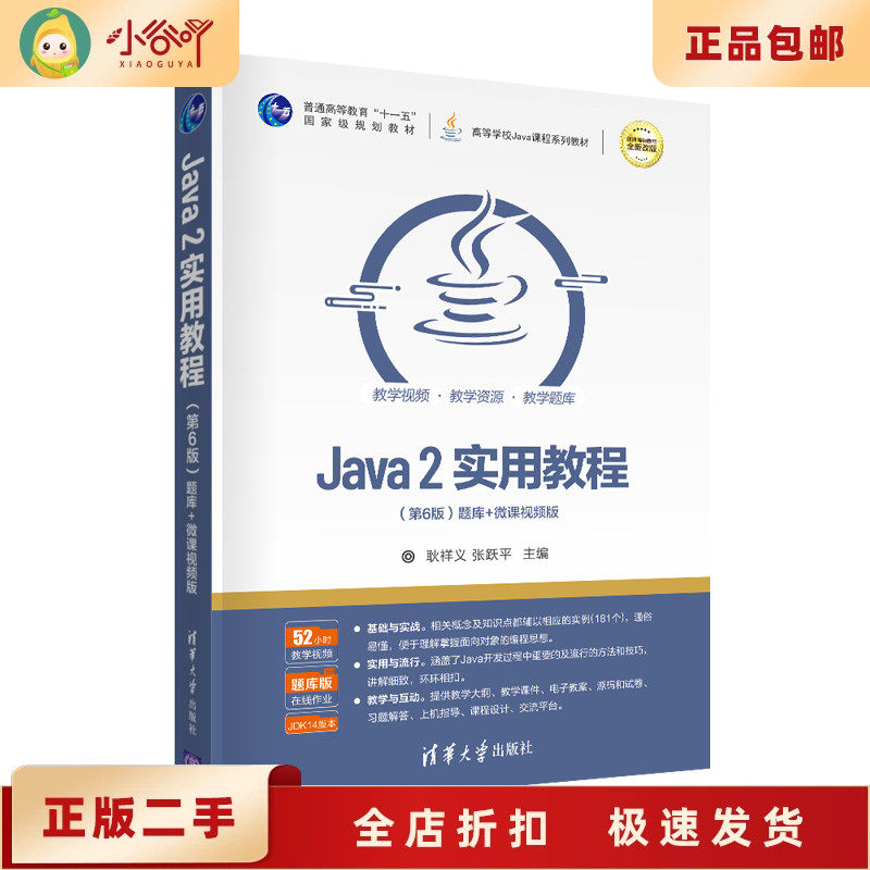 java2实用教程第六版的答案在哪里找？📚🔍-生活-淘宝百科网