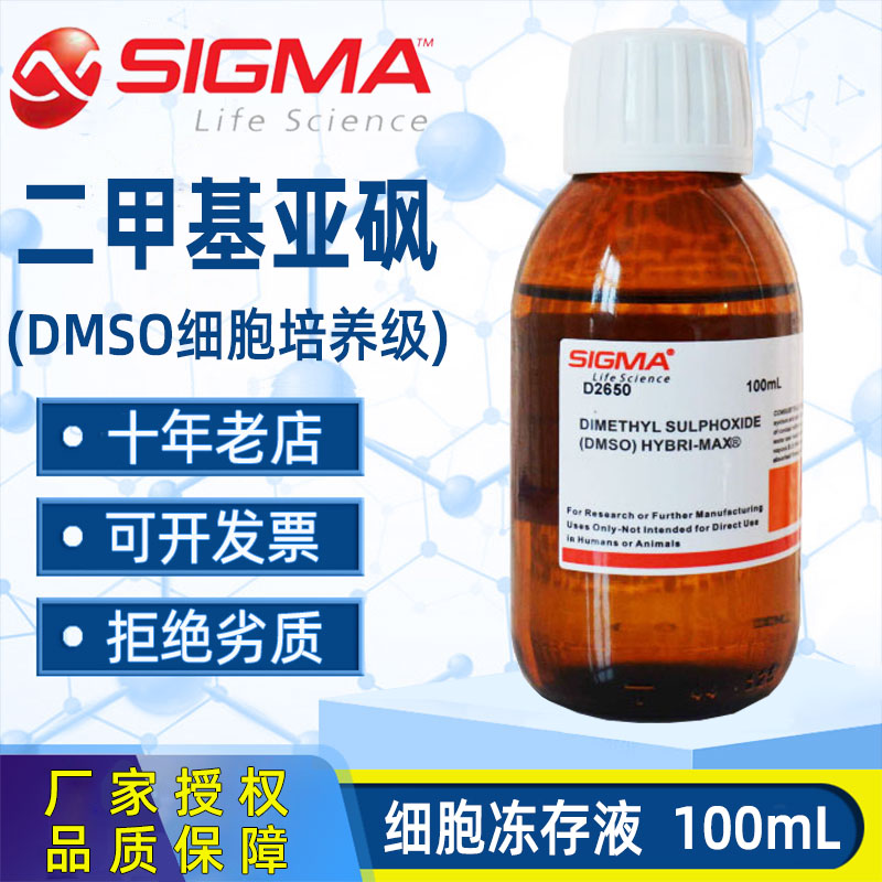 Sigma Dimethyl Sulfoxide