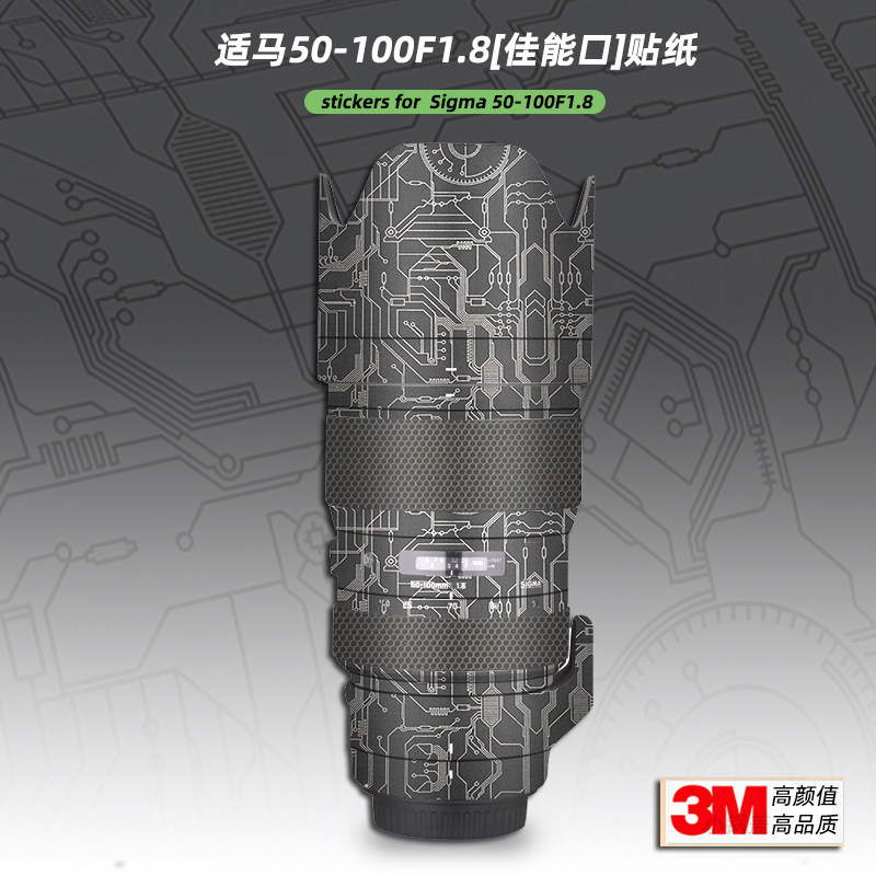 美本堂适用适马50100 贴纸镜头贴膜佳能口50-100HSM F1.8保护帖皮-Taobao