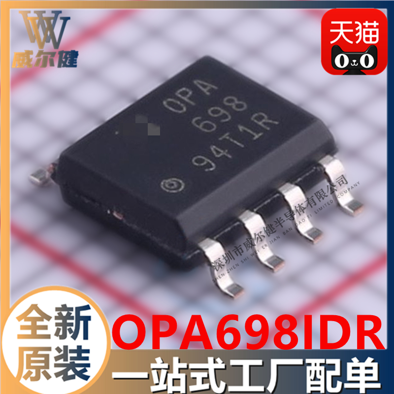 OPA690/189/388/695/698 SOIC8全新上架？这波芯片我直接跪了？_芯片_淘宝数码网