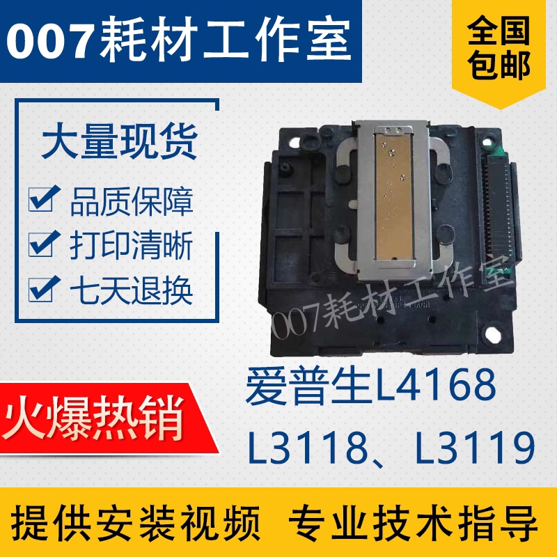爱普生EPSON L4168/L4158/L3118/L3119/L3158/L1119/L1118喷头原装打印头，如何选择？-喷头/打印头-淘宝好物网