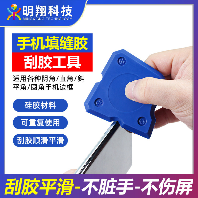 A must-have tool for mobile phone repair! silicone scraper tool allows ...
