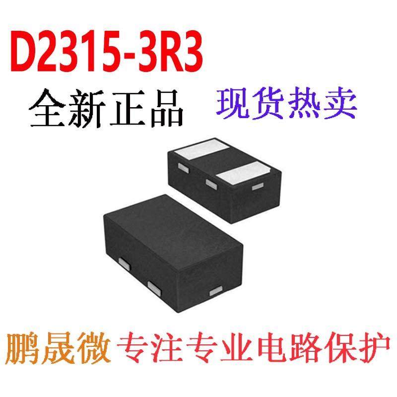 贴片二极管 D2315-3R3 ESD/TVS管 8PF 3.3V DFN1006-2L