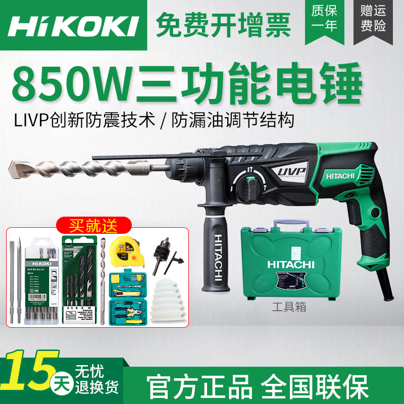 Hitachi rotary hammer drill Multi-function electric pick drill Concrete ...