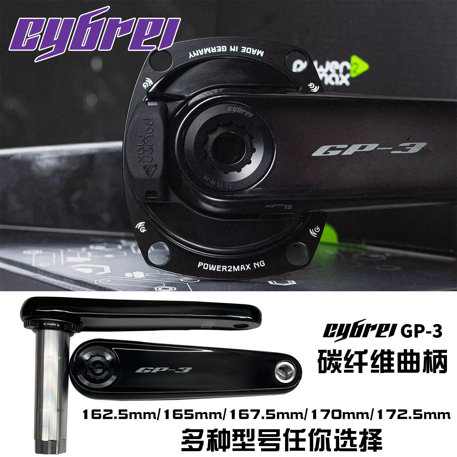 Cybrei賽博 GP3曲柄碳纖維SIGEYI功率計P2M公路車碳纖維碟片
