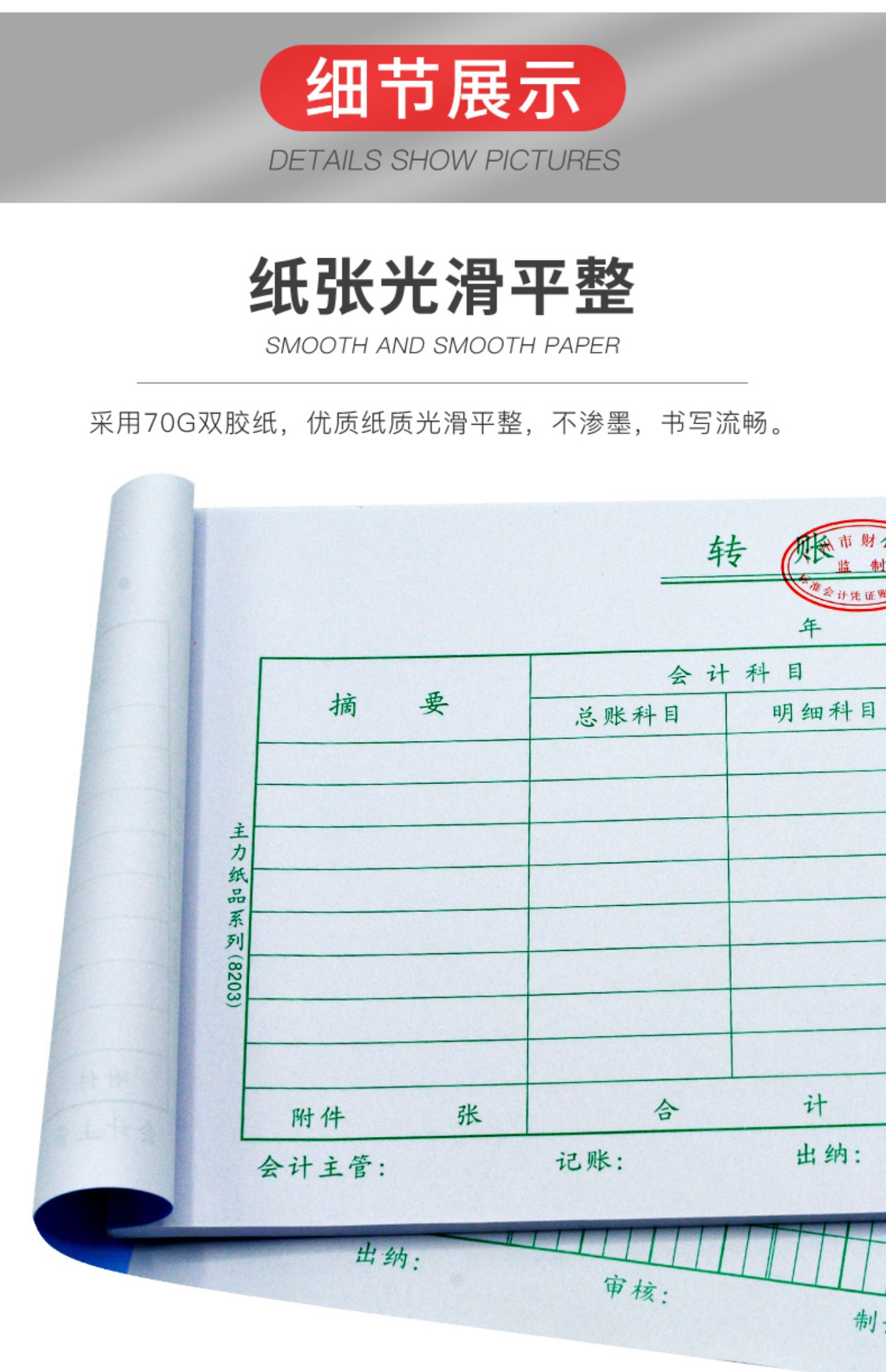 主力纸品财务转账凭证24开70克双胶纸手写记账凭证纸会计财务通用-阿里巴巴