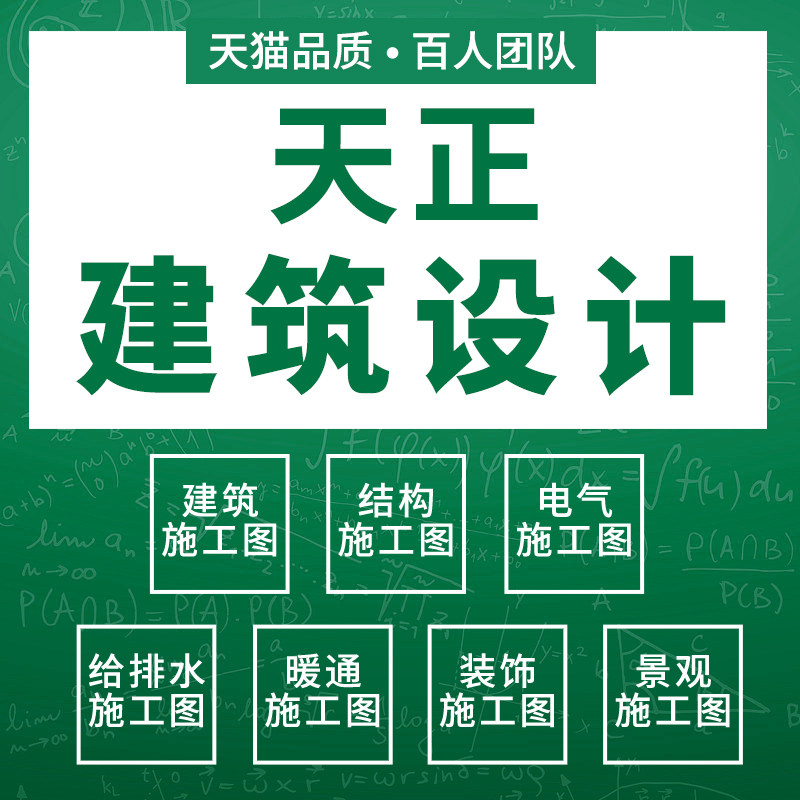 [USD 18.66] Tianzheng Building CAD Substitute Drawing Design Plan ...