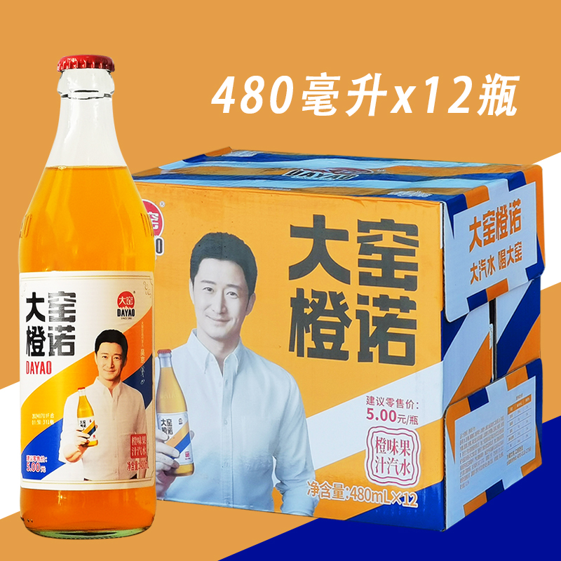 大窑汽水大窑橙诺玻璃瓶怀旧橙味碳酸饮料480ml*12瓶整箱装新日期评价 - 淘宝网