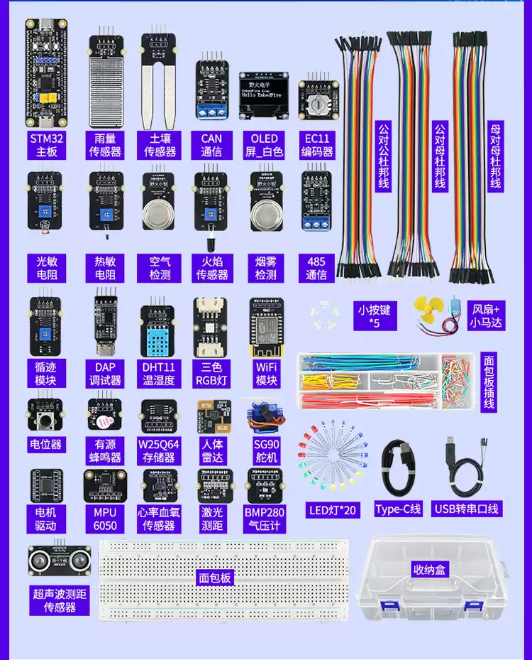 野火小智STM32开发板7天入门ARM单片机学习板STM32F103C8T6