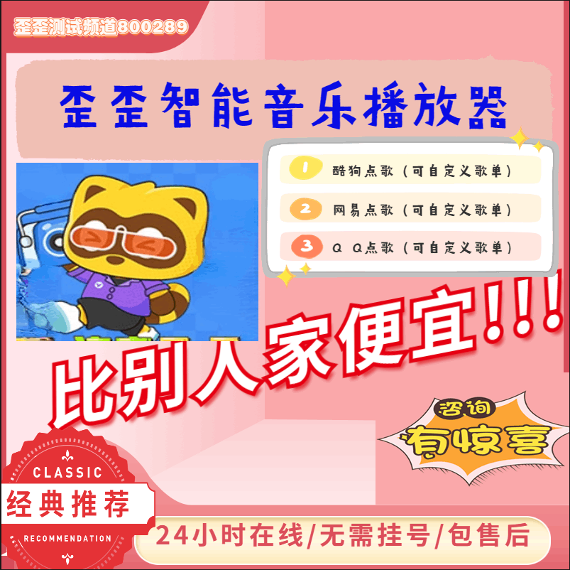 yy点歌播放器/智能对话/门童/语音接待/歪歪音乐机器人/专属欢迎-Taobao