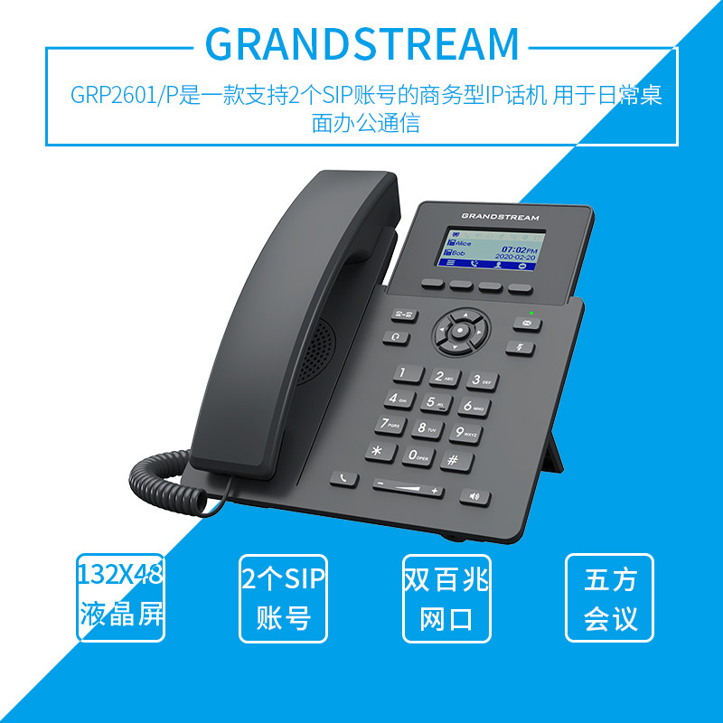 Grandstream GRP2601P/2601W：解锁办公通信新姿势，潮流网络电话机的王者归来！-USB电话机-淘宝百科网