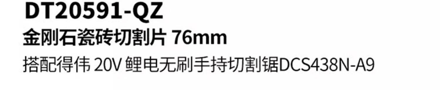 得伟76MM切割片附件金属塑料瓷砖石材切割锯切片硬质合金圆锯片-阿里巴巴