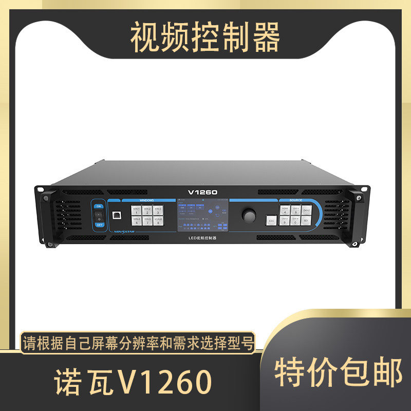 NOVA诺瓦V1260全彩led显示屏高清二合一视频处理器发送拼接器