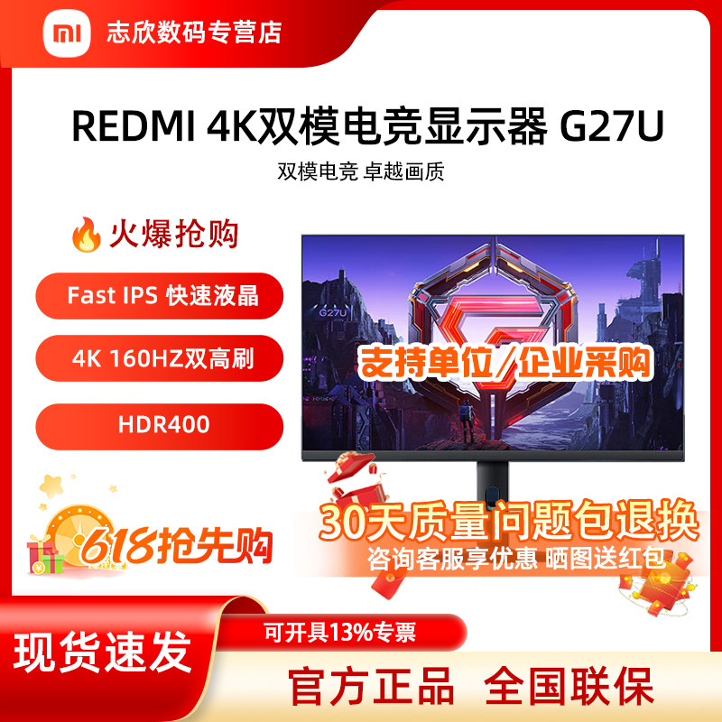 小米Redmi G27U：4K 160Hz双模高刷，游戏电竞新宠儿！-便携显示器-淘宝好物网