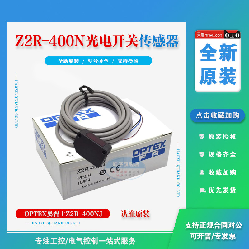 光電開關Z2R-400NJ原裝奧普士 原Z2R-400N代替ZR-350N感測器