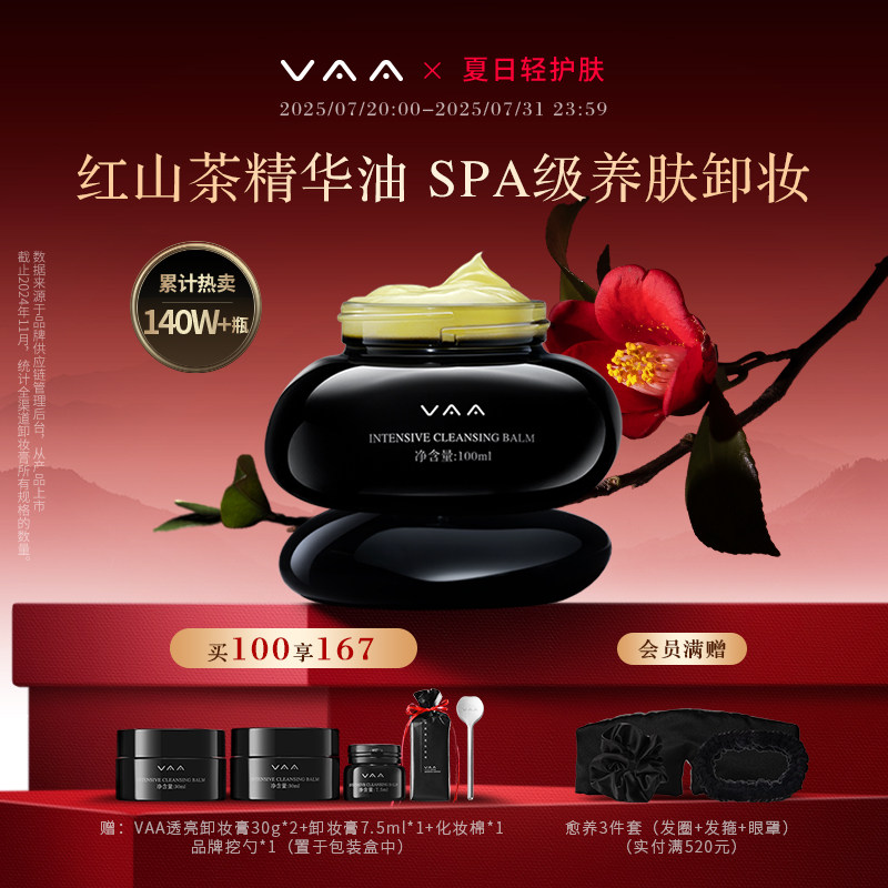 [anchor recommendation] vaa red camellia skin nourishing makeup remover ...