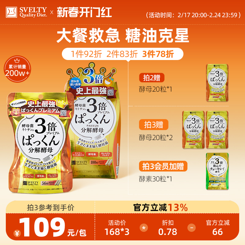 svelty丝蓓缇3倍分解酵母抗糖丸日本酵素控断糖白芸豆碳水阻断剂-Taobao Malaysia