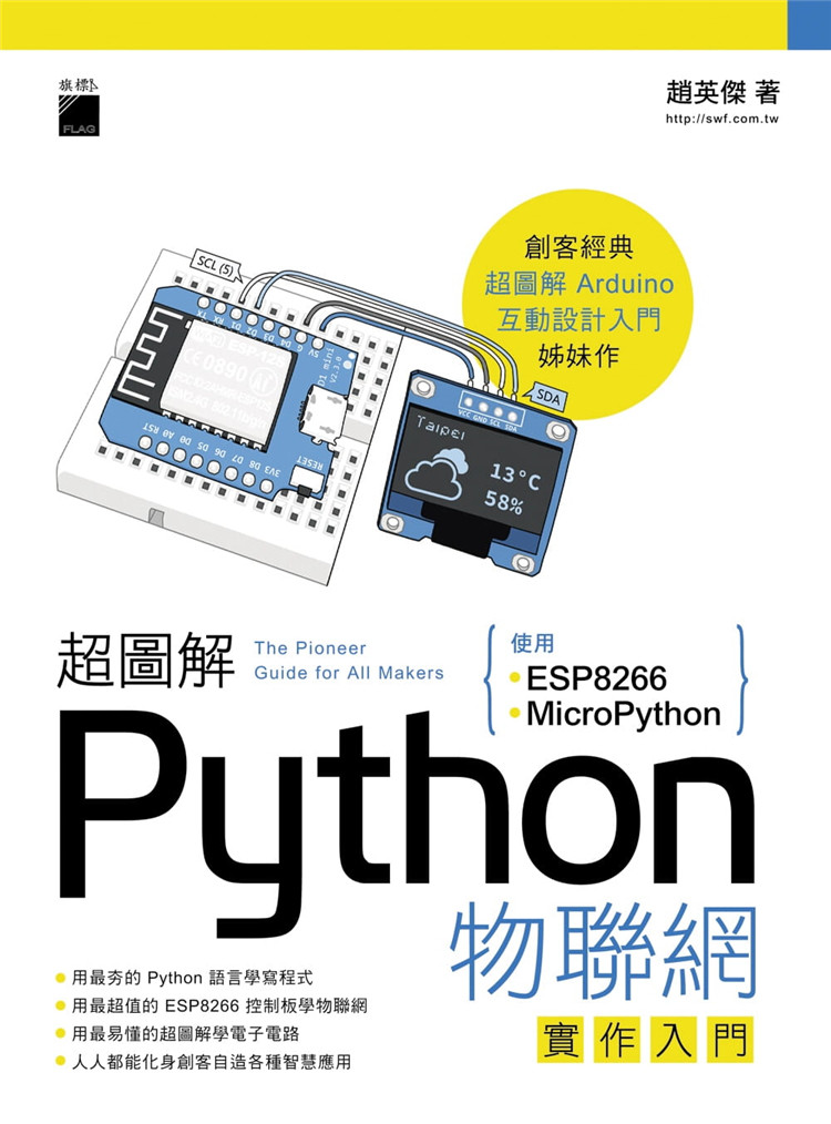 超图解 Python 物联网实作入门，ESP8266+MicroPython，新手也能轻松上手？🚀-科普读物/自然科学/技术类原版书-淘宝好物网