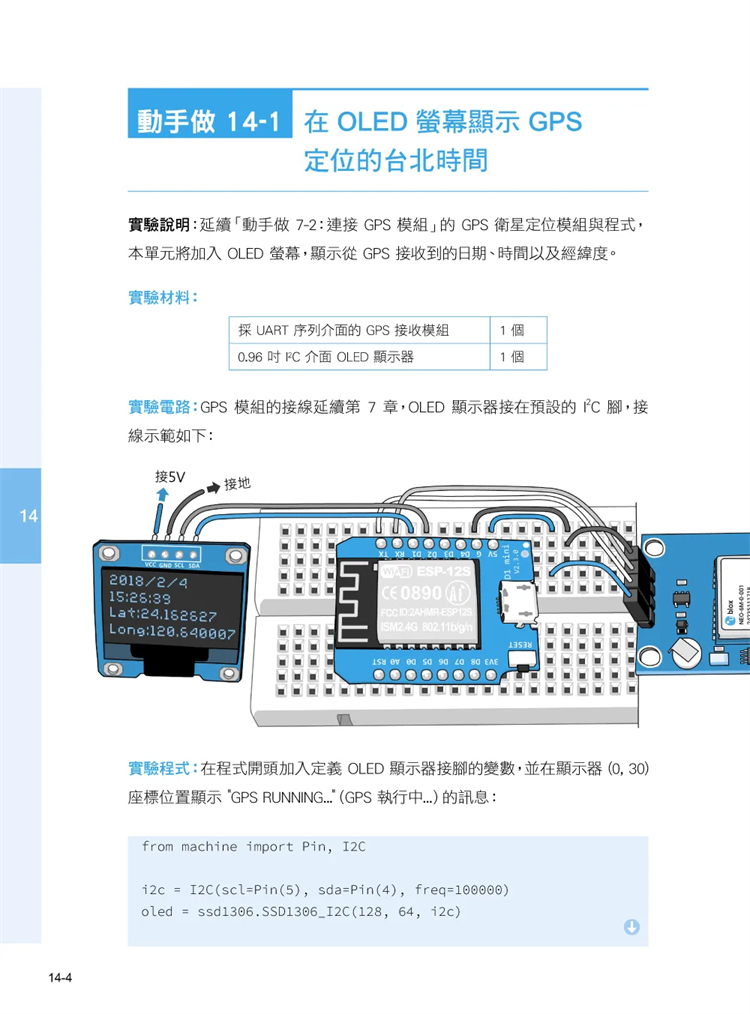 超图解 Python 物联网实作入门，ESP8266+MicroPython，新手也能轻松上手？🚀-科普读物/自然科学/技术类原版书-淘宝好物网