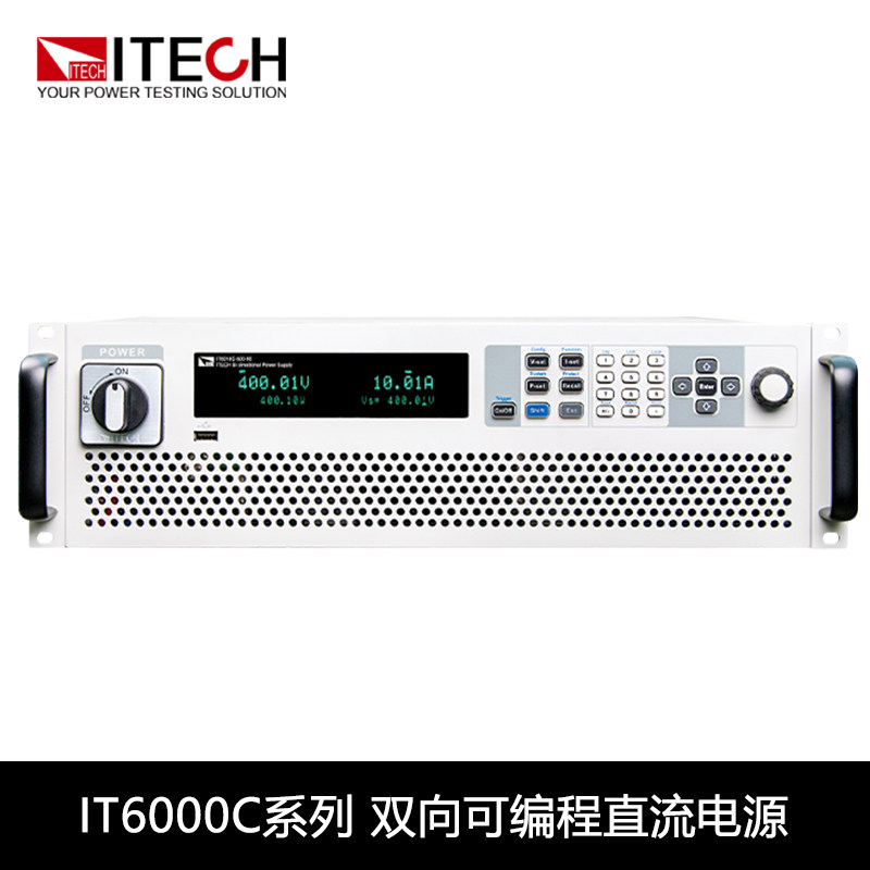 艾德克斯双向可编程直流电源IT6005C/6006C/6012C/6018/6015