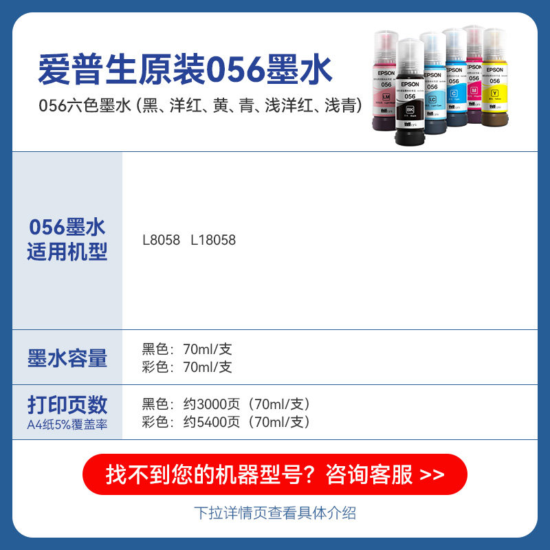 EPSON爱普生056原装墨水｜打印党狂喜！省心又省钱的彩色喷墨神器来了！-墨水-淘宝好物网