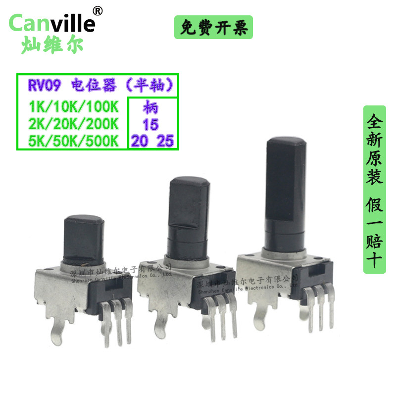 R0902N半軸RV09型電位計1K/2K/5k/10K/500K半圓柄15/20/25立式D型