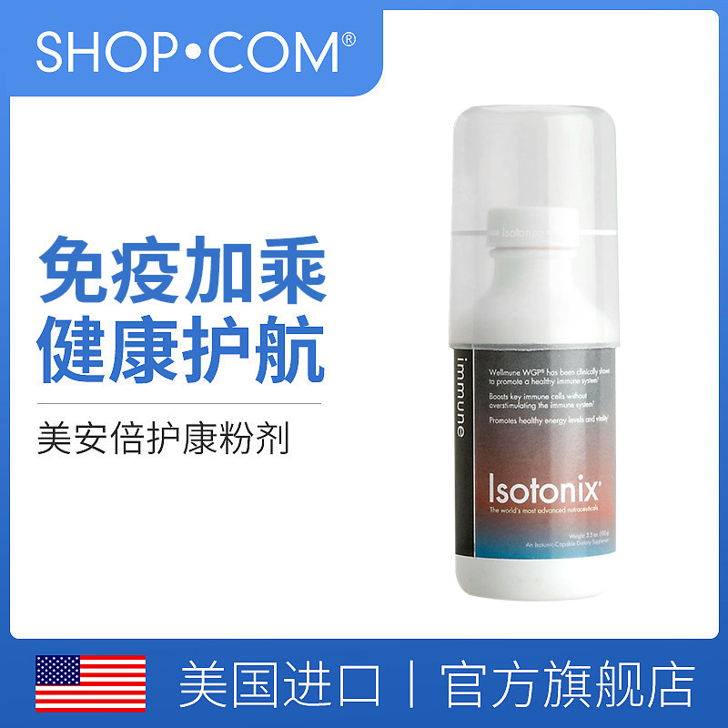 Isotonix倍护康Wellmune WGP天然酵母β-葡聚糖维生素C矿物质粉，健康好帮手？-维生素C-淘宝好物网