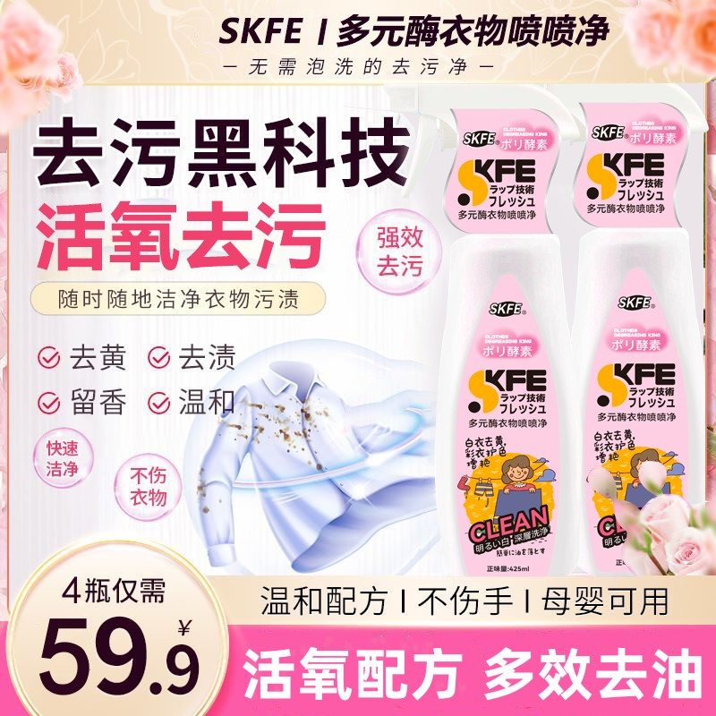 Skfe multi-enzyme laundry spray: say goodbye to stubborn stains and ...