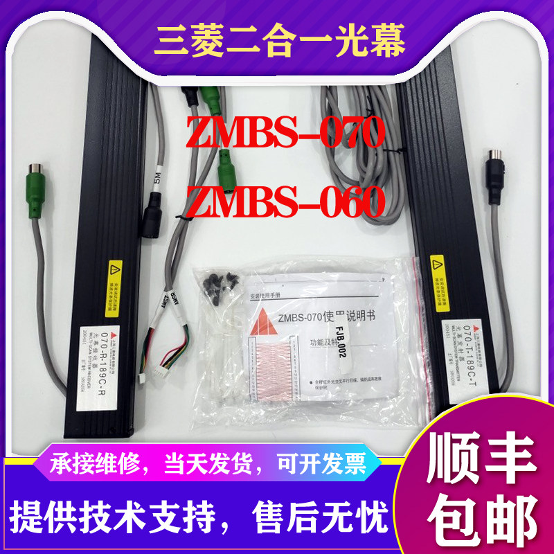 三菱電梯光幕ZMBS-070070-RT-189C-R 070-R/T-2172CN01SMARTLC060