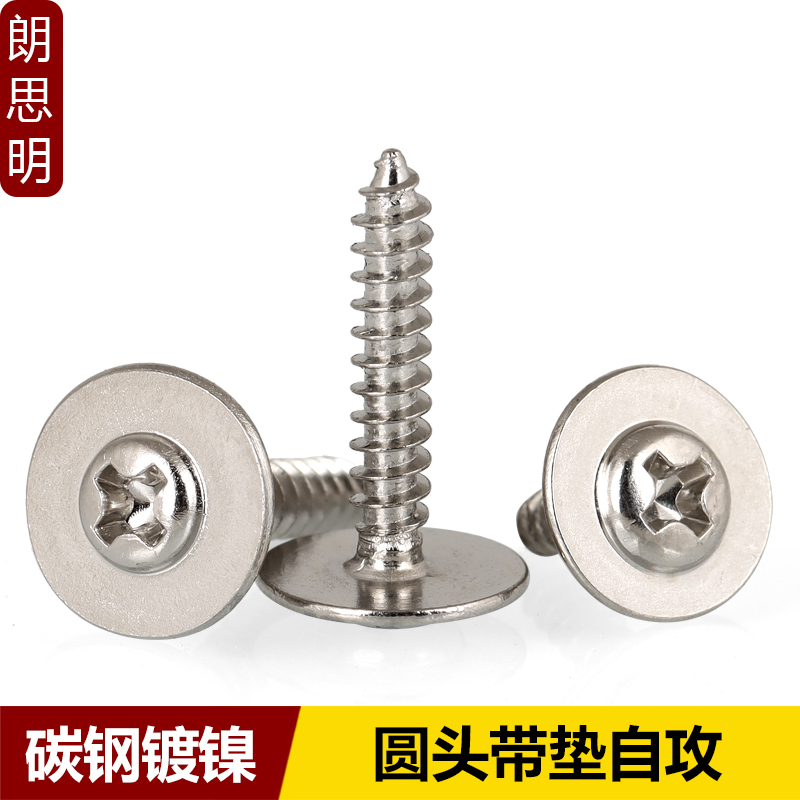 PWA盘头带垫自攻螺丝加大垫片大介十字圆头带介小螺钉M2M2.3M3M4-Taobao