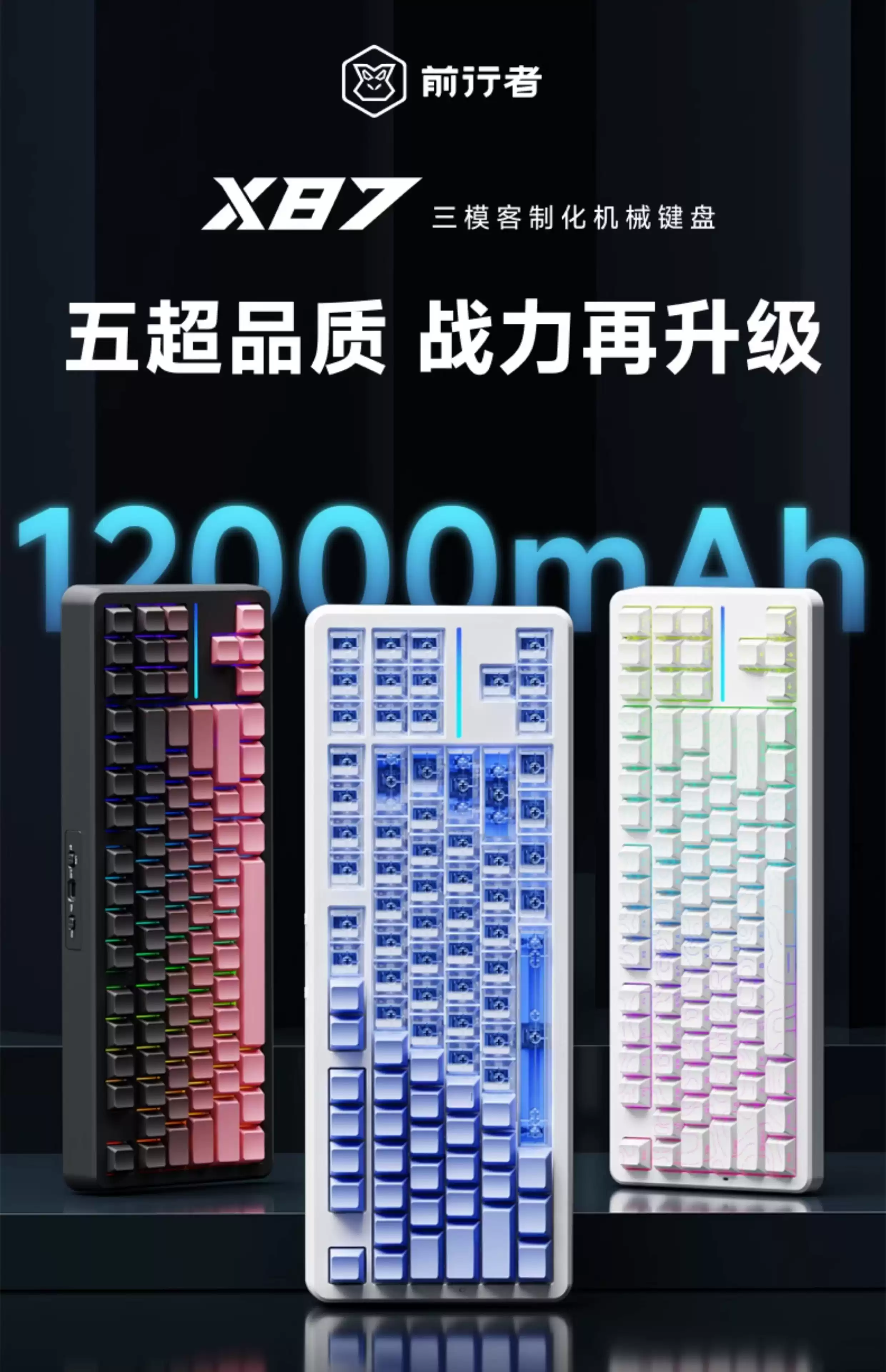 前行者X87Pro客制化机械键盘无线蓝牙三模Ultra电脑电竞游戏专用