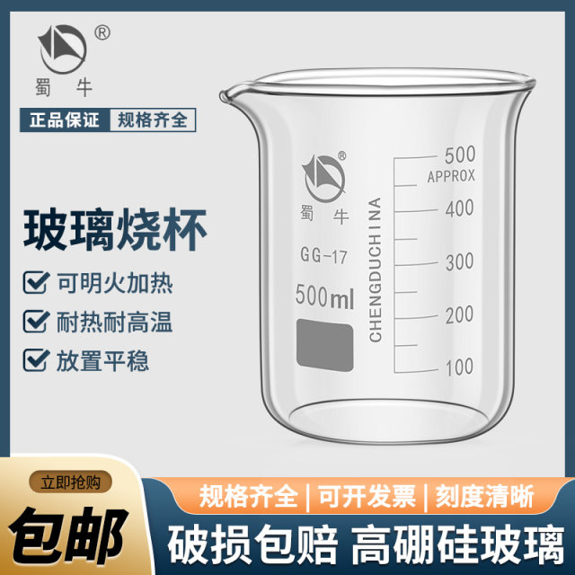 Shuniu glass beaker 50 100 150 250 500 800 1000 2000 3000 5000ml ...