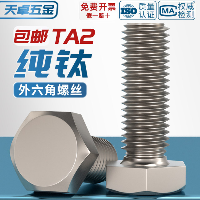 National standard TA2 pure titanium external hexagonal screws titanium ...