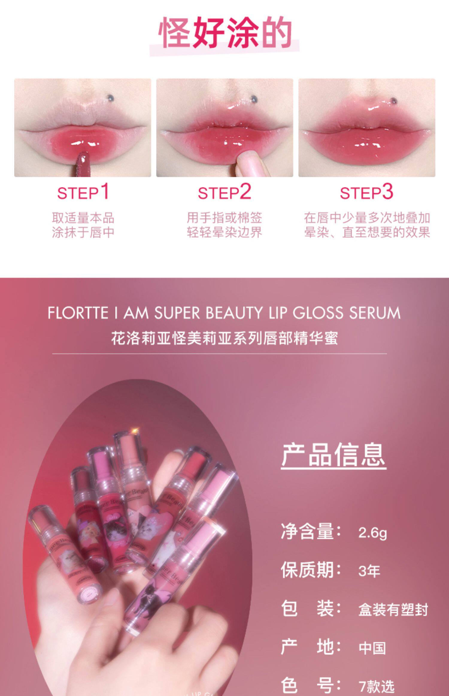 热销爆款JFLORTTE/花洛莉亚怪美莉亚唇蜜唇油唇釉自然唇部精华蜜-阿里巴巴