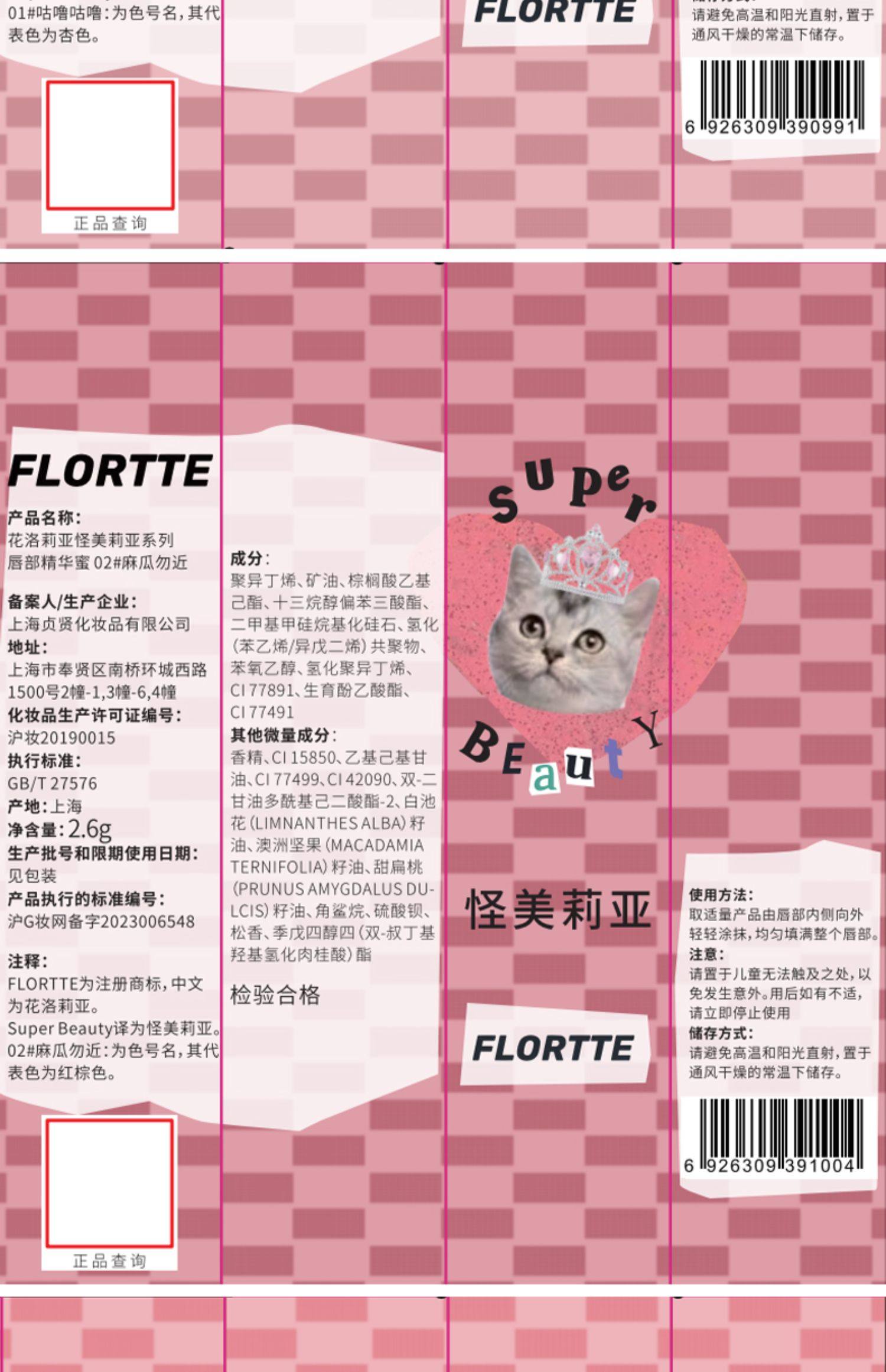 热销爆款JFLORTTE/花洛莉亚怪美莉亚唇蜜唇油唇釉自然唇部精华蜜-阿里巴巴