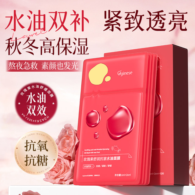 Oil-applied facial mask to replenish yellowing, dull and antioxidant ...