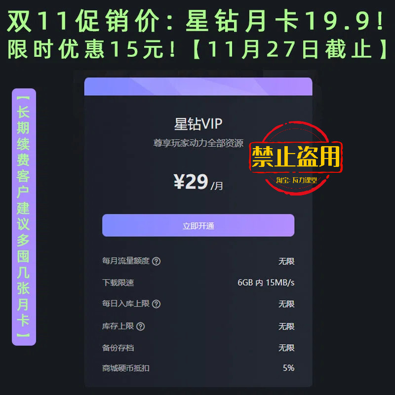玩家动力星钻VIP会员天卡月卡和MOD存档怎么用？官方CDK激活码怎么获取？_cdkey_淘宝游戏网