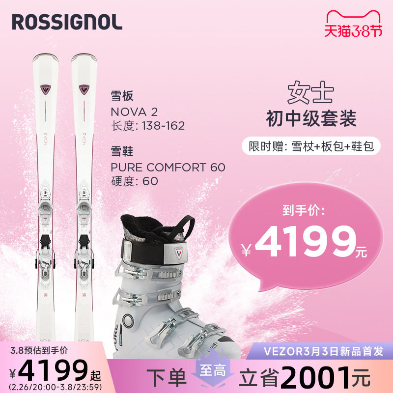 ROSSIGNOL金鸡滑雪套装，冬季运动的完美搭档-双板滑雪板-淘宝好物网