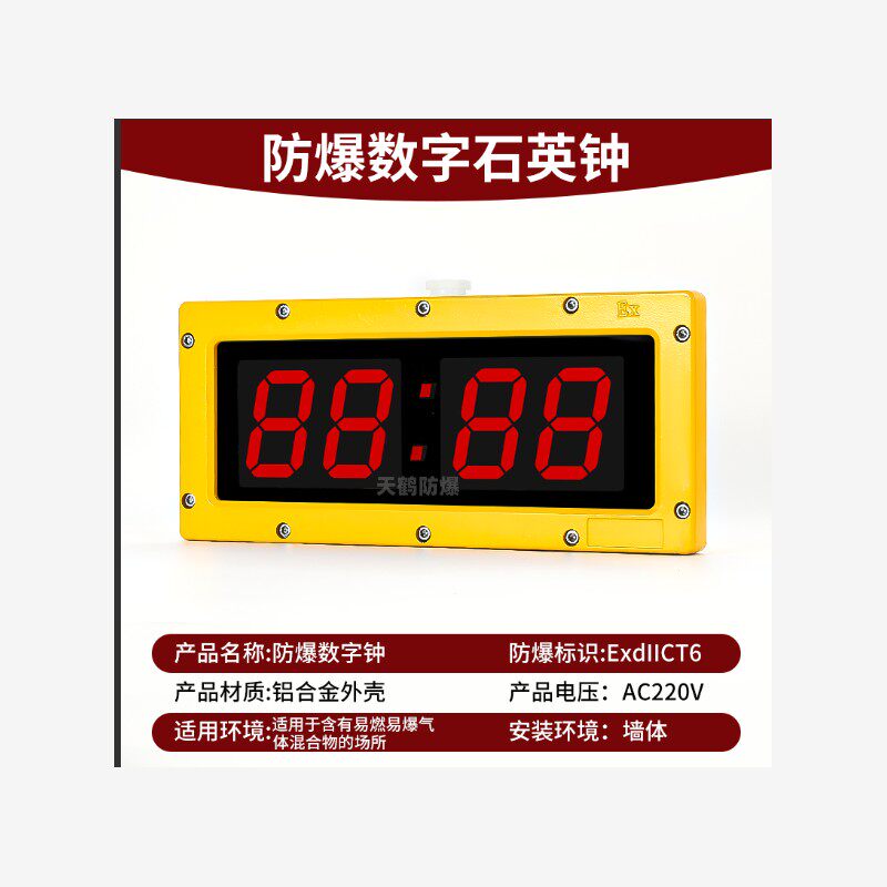 LED数字时钟防爆挂钟IIB/IICT6：化工制药行业的安全守护神，万年历数码钟自动对时的秘密武器！-挂钟-淘宝百科网