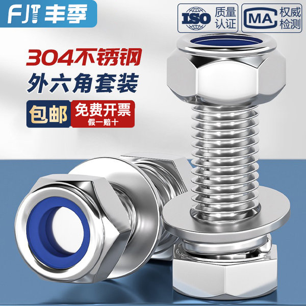 M3-M20 locking screw 304 stainless steel outer hexagonal combination ...
