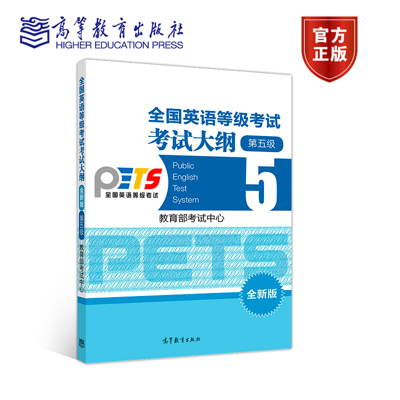 PETS5备考必备！《全国英语等级考试考试大纲》全新版第五级，你的英语进阶之路从此开启！📚🎯-公共英语-淘宝好物网